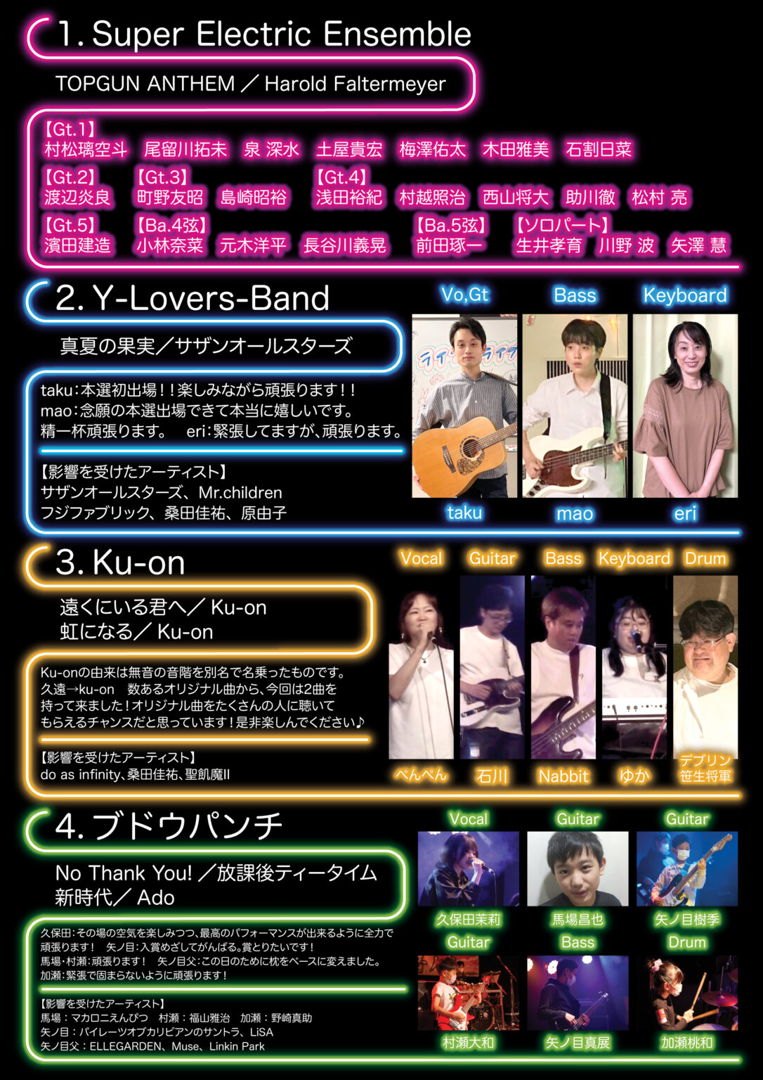 LIVE ENERGY 2023 本選 プログラム | 新堀ギター音楽院 ライブイベント 総合ページ